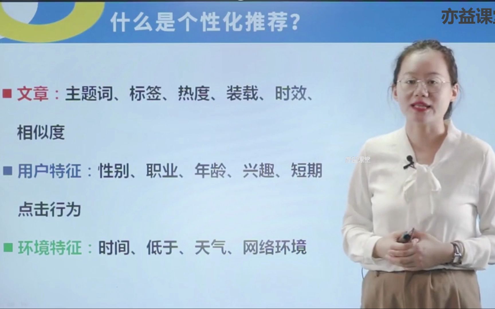 2今日头条号定位与布局1:全面认识智能算法和推荐机制-《新媒体营销...
