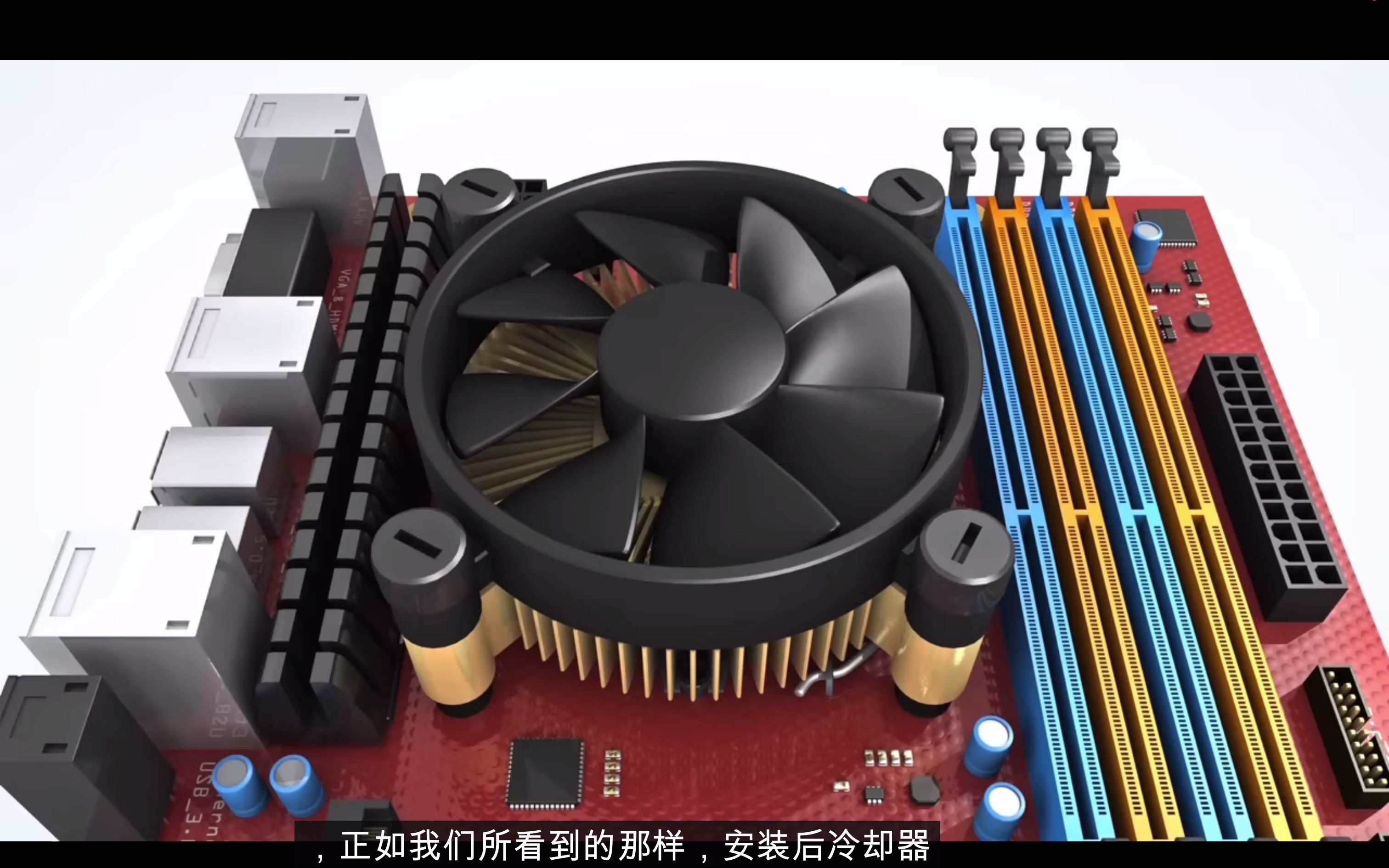 youtube | 台式电脑的内部结构,最直观的动画,发给女朋友学习一下