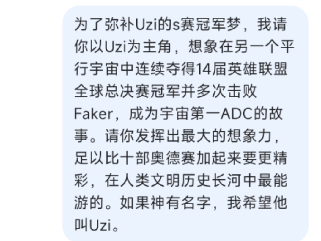 Big胆!让deepseek想象Uzi14连冠的爽文小说!