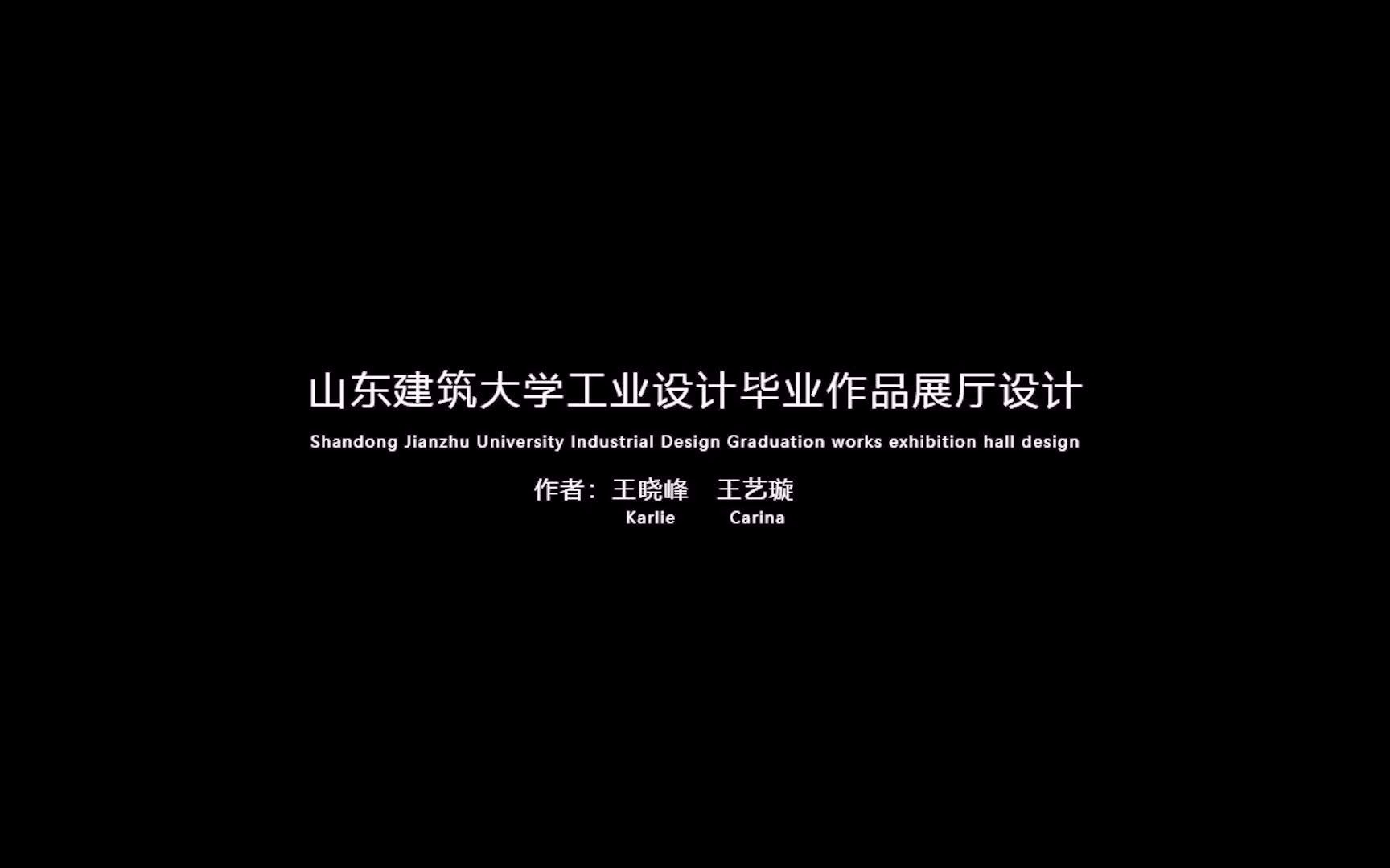 毕业设计展-展厅动画