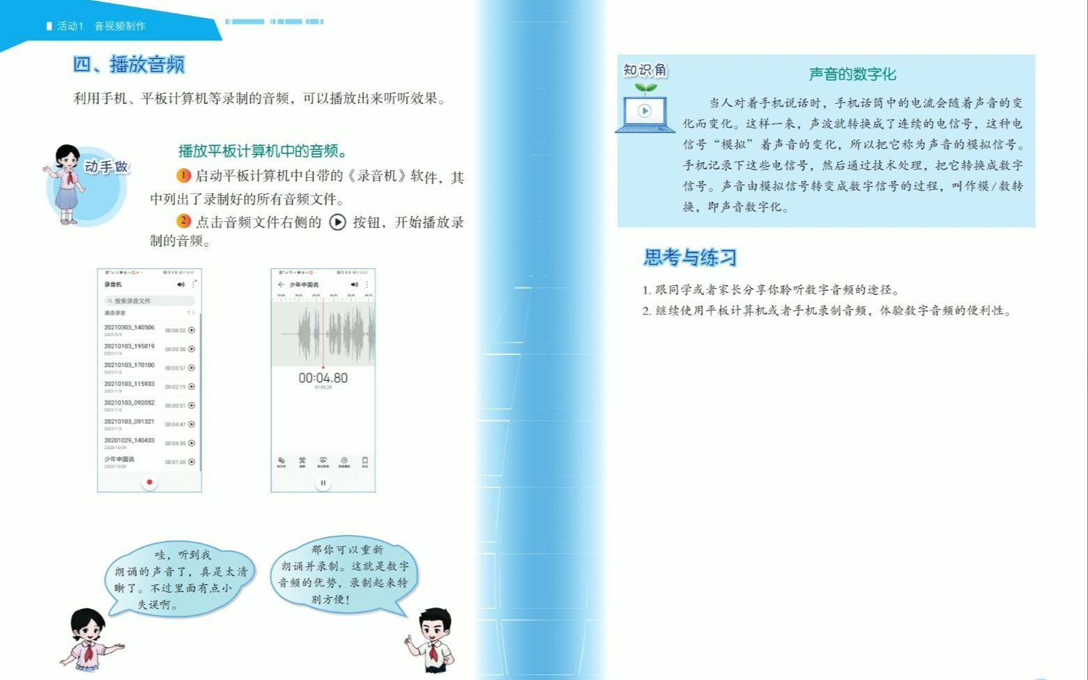 小学信息技术五年级下册电子课本