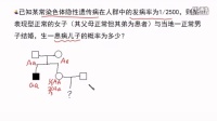 一道超典型遗传概率计算题