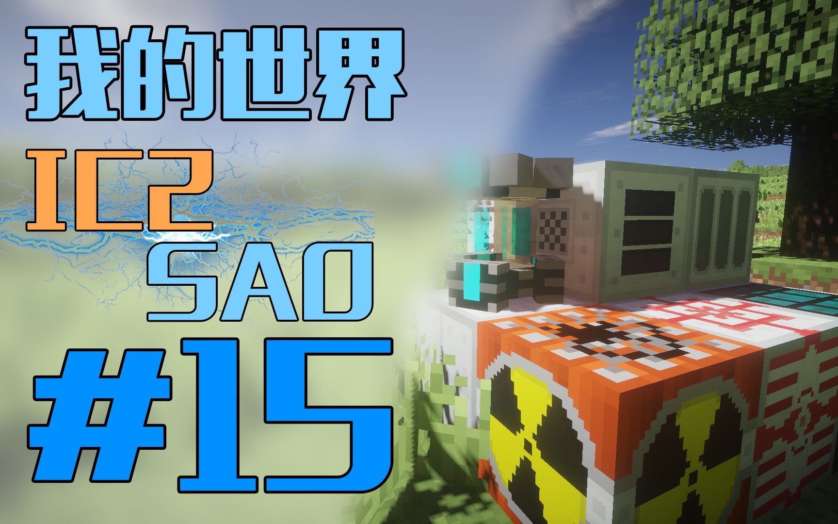 Tony《工业2》#15 我的世界(Minecraft)