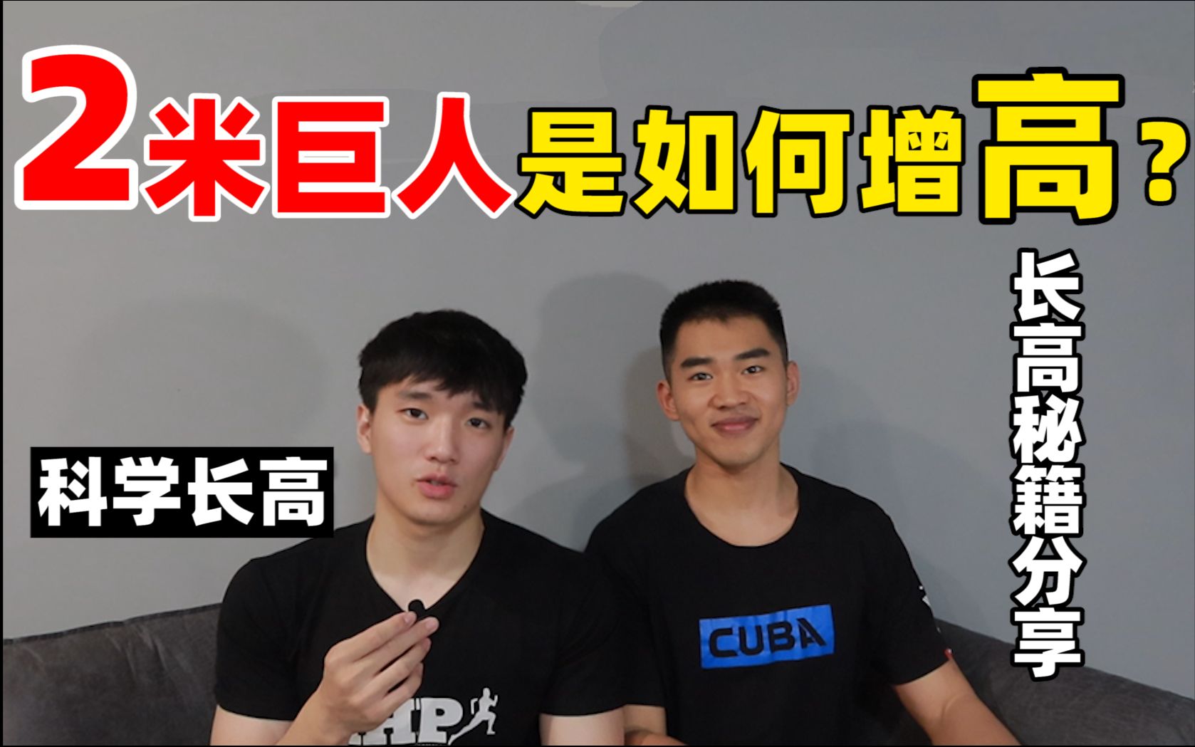 【长高秘籍】2米大高个心得分享!如何科学有效的增高