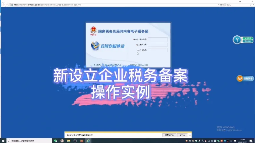 新设立企业首次税务备案操作实例(电子税务局)