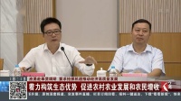 东方新闻 2018 第20180915集 中国残疾人联合会第七次全国代表大会...