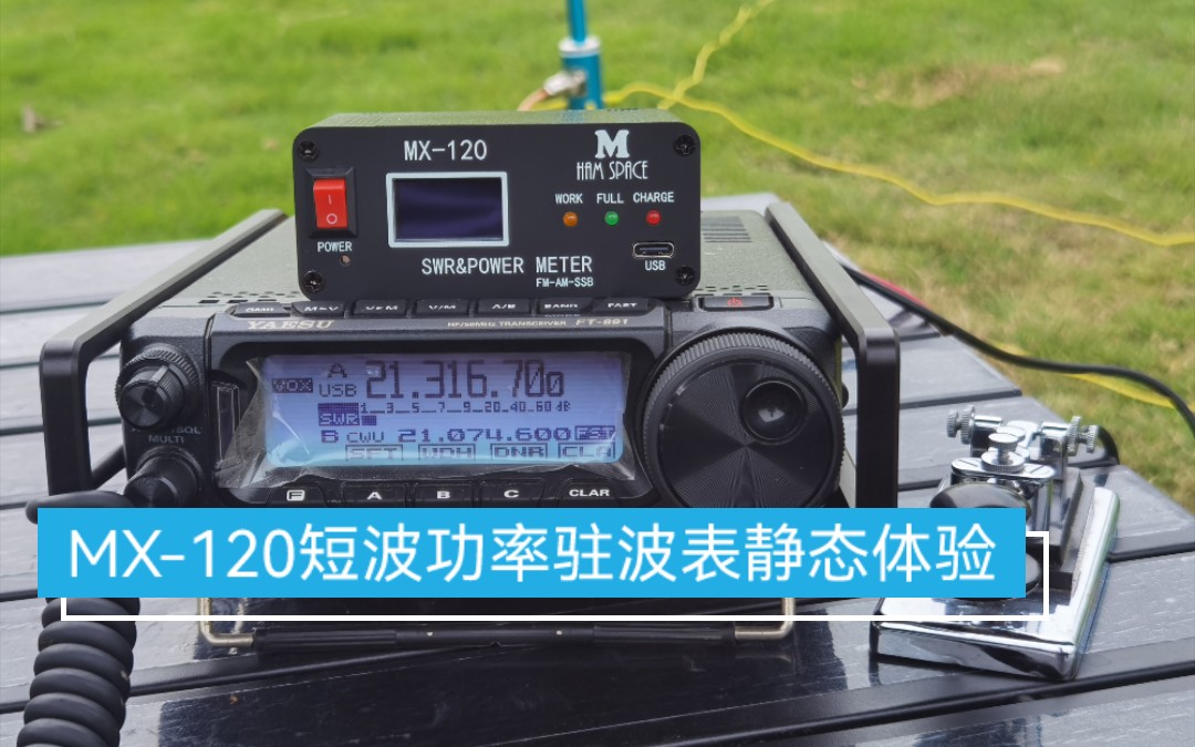 MX-120短波功率计驻波表静态开箱说明