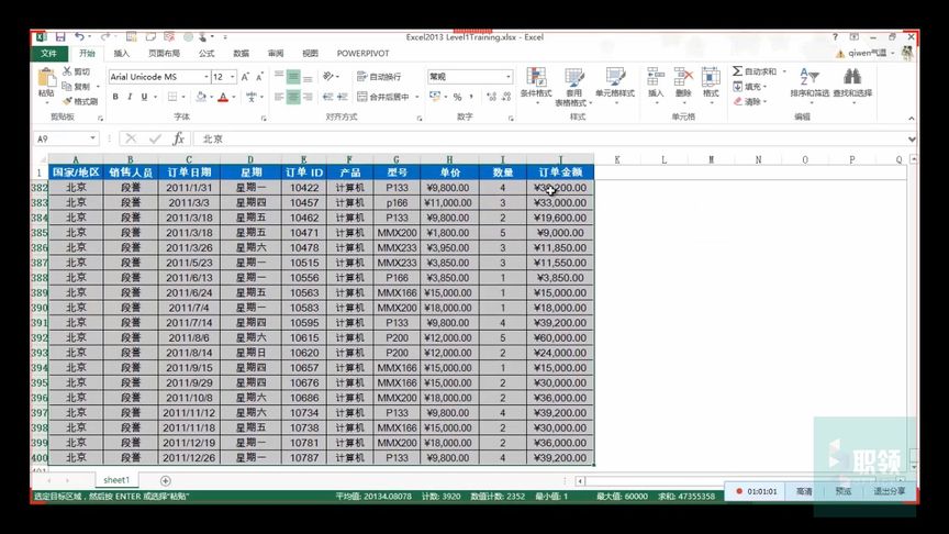 16.Excel单元格选择性黏贴操作技法