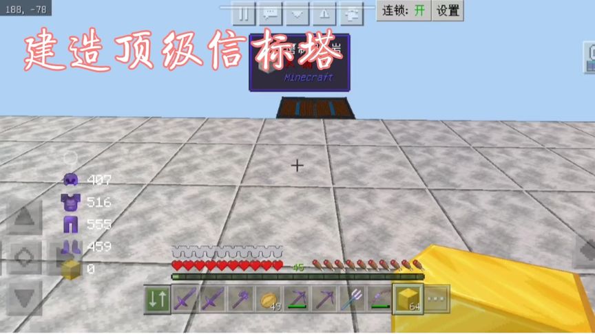 我的世界单人生存第十四季154建造顶级信标塔