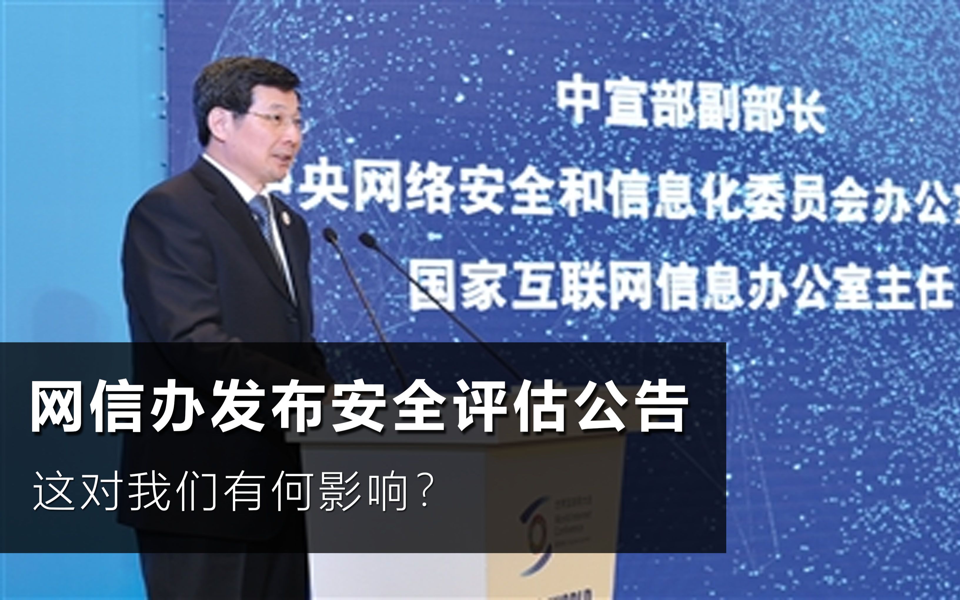 网信办发话!对区块链信息服务公司进行评估,这对我们有何影响?