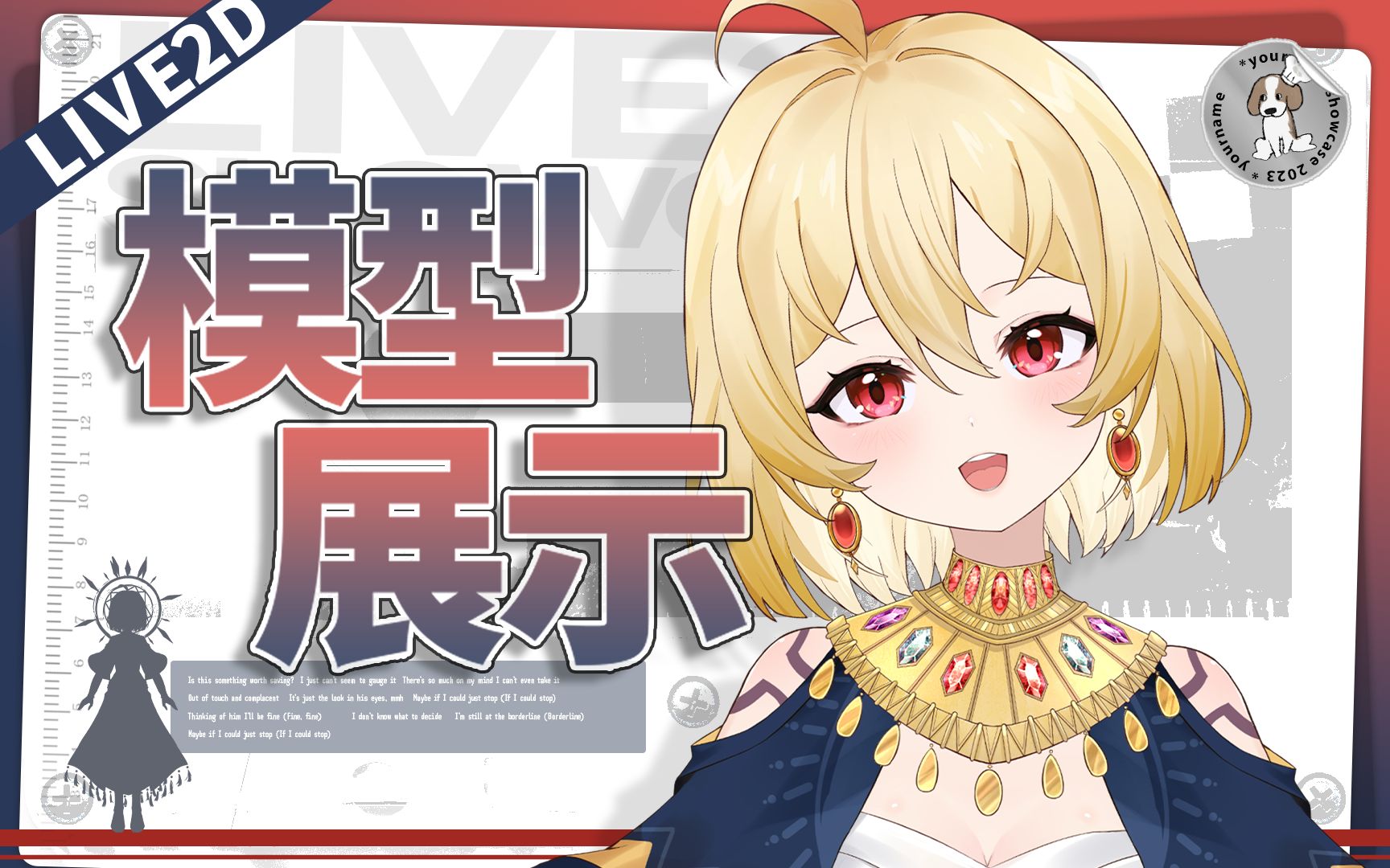 【live2d模型展示】一體雙魂在線奪舍