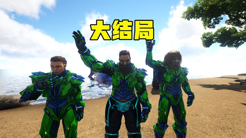 方舟生存进化:憨憨部落 58 大结局:大战喷火龙领主