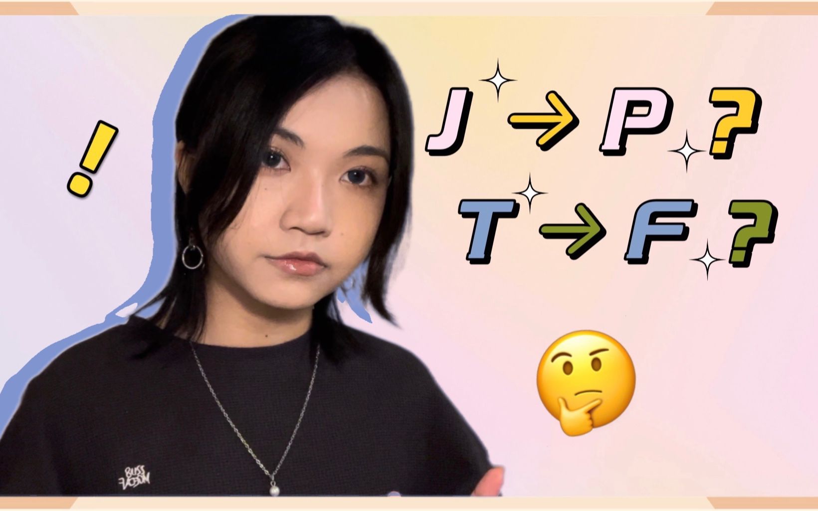 mbti的测试结果又变了?人格类型是能改变的吗!?