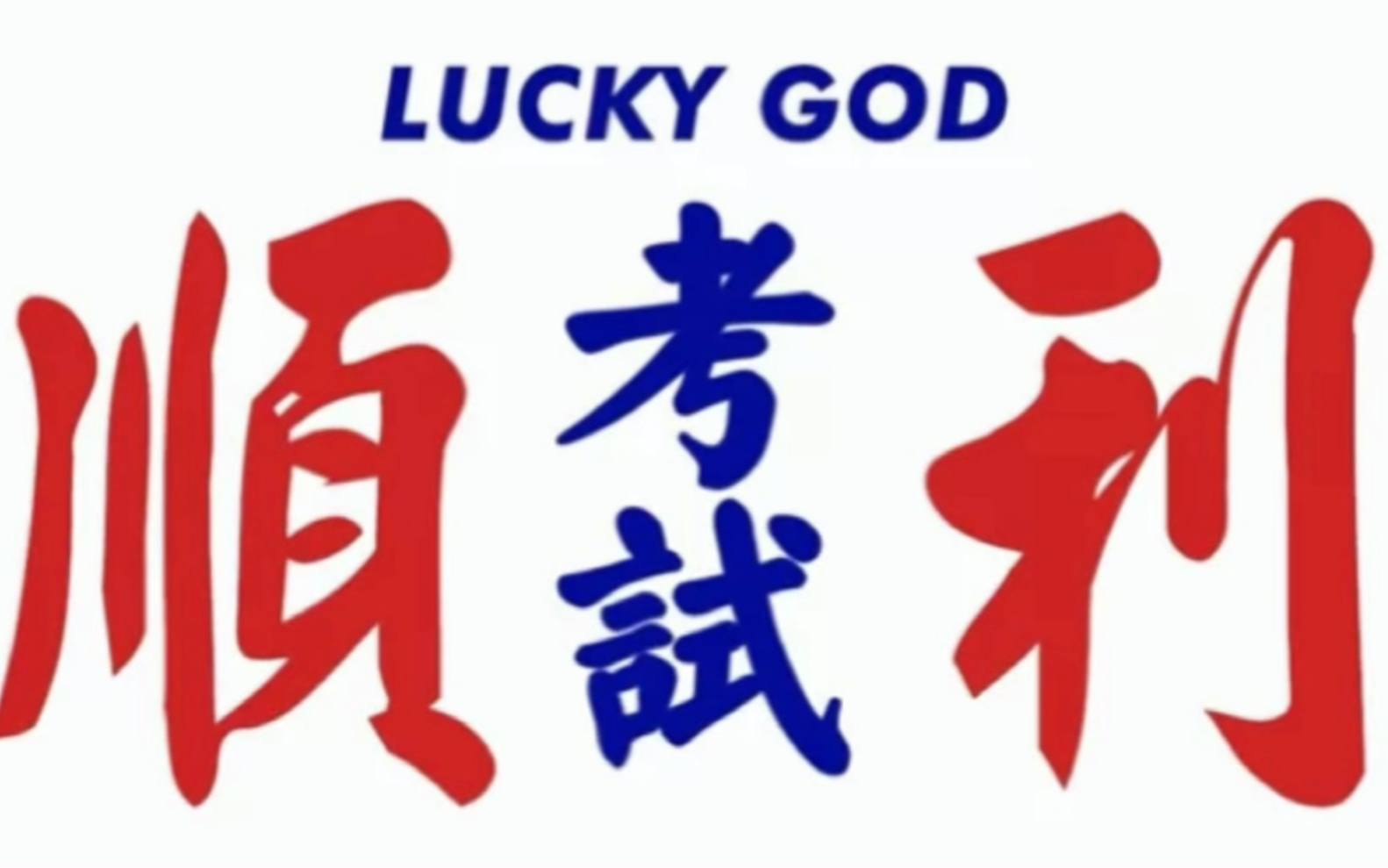 四川省属事业单位——事业单位知识篇(事业单位人事制度改革)