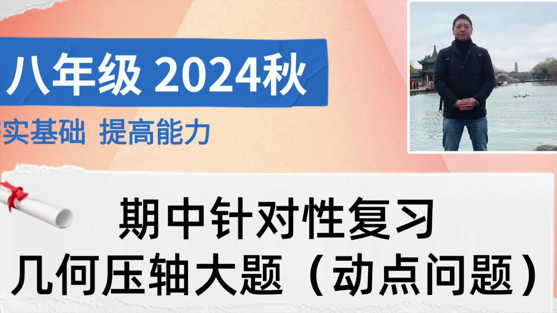 【八年级】2024秋 期中针对性复习 几何压轴大题(动点问题) 第5题