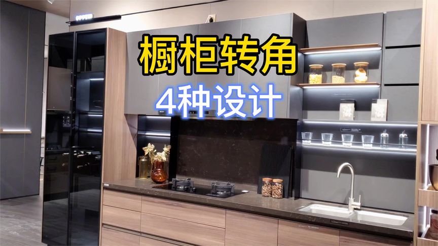 1m²也不放过!橱柜转角这样设计,翻倍增加收纳储物功能
