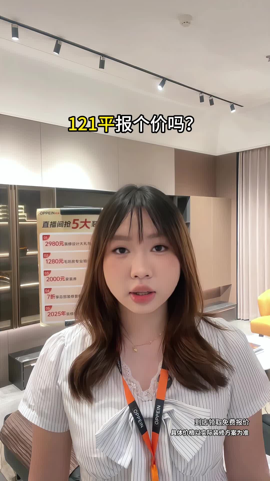 2025装修报价单已更新!来直播间,输入面积,获取装修报价