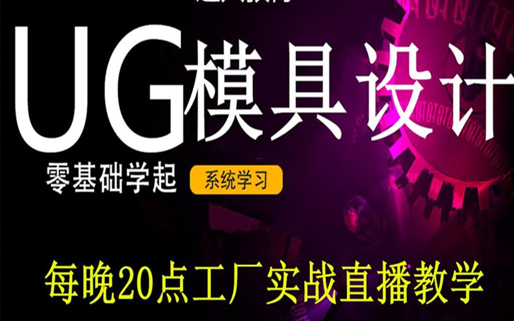 UG从入门到精通教学-软件安装