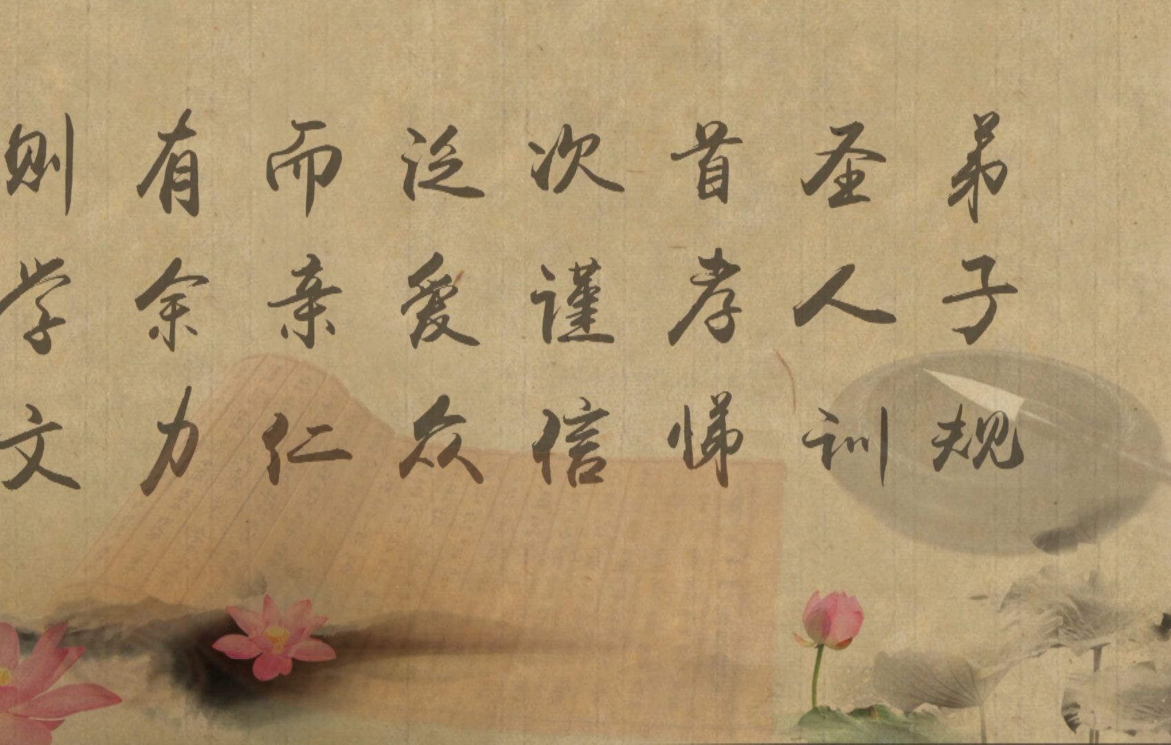 271 弟子规 背景视频10