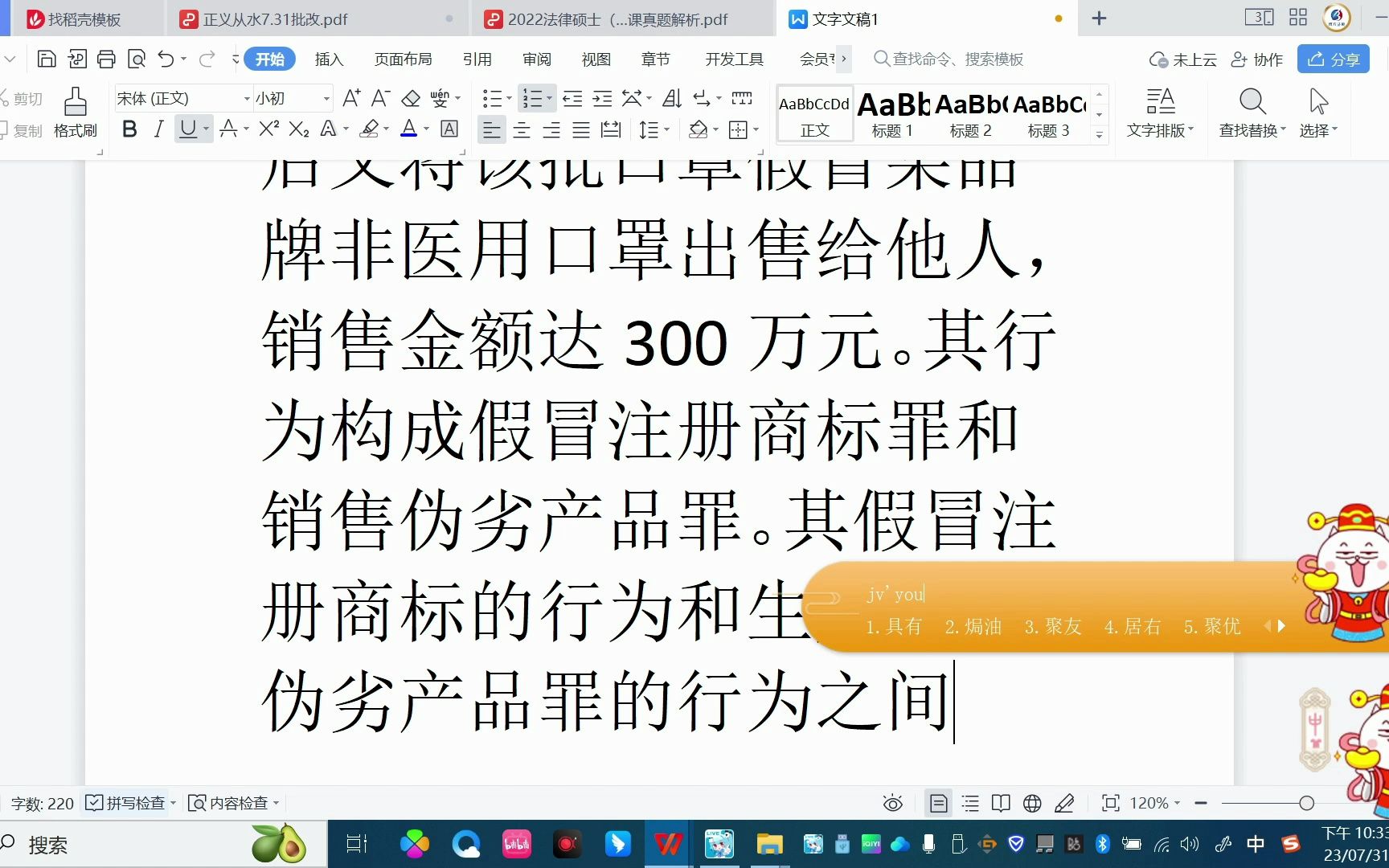 嗷大喵学长给学员现场写2022年法硕非法学刑法案例分析题完整版解析