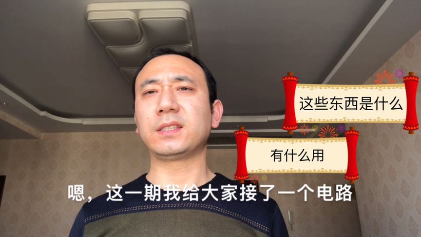 一个电工,给大家接了一个电路,看看它有什么用