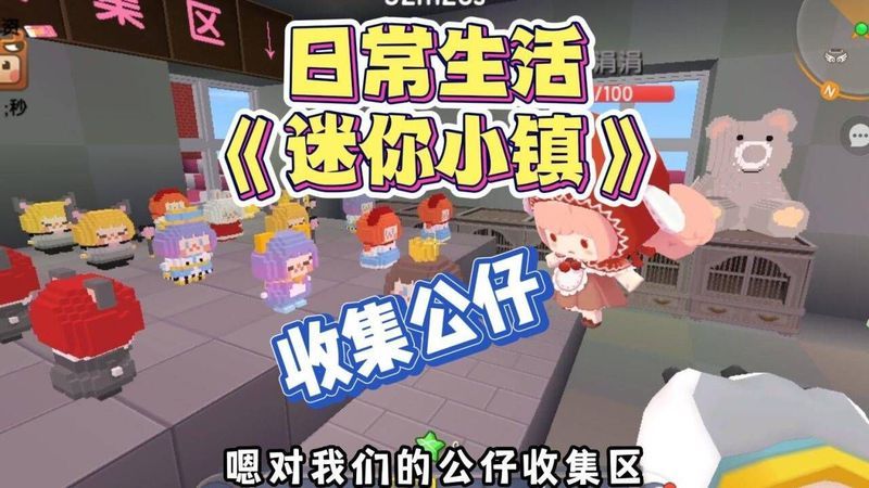 迷你世界:日常生活《迷你小镇》今天陪涓涓开盲盒收集公仔,居然有小...