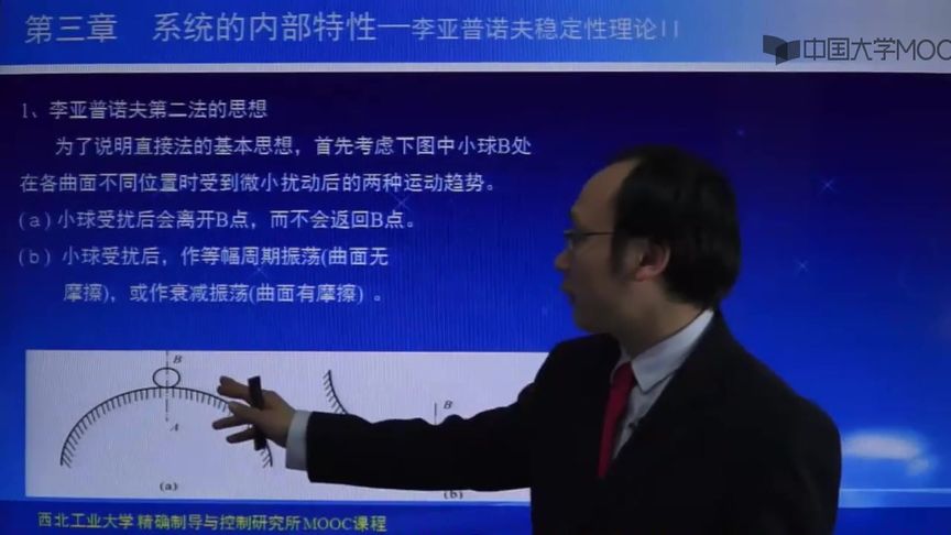 现代控制理论基础:第29讲,李亚普诺夫稳定性理论II