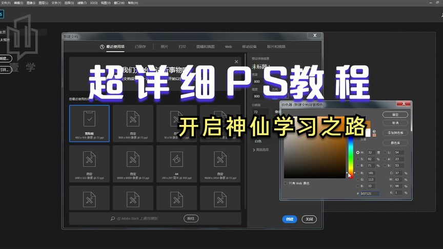 【PS教程】概念篇:如何新建画布