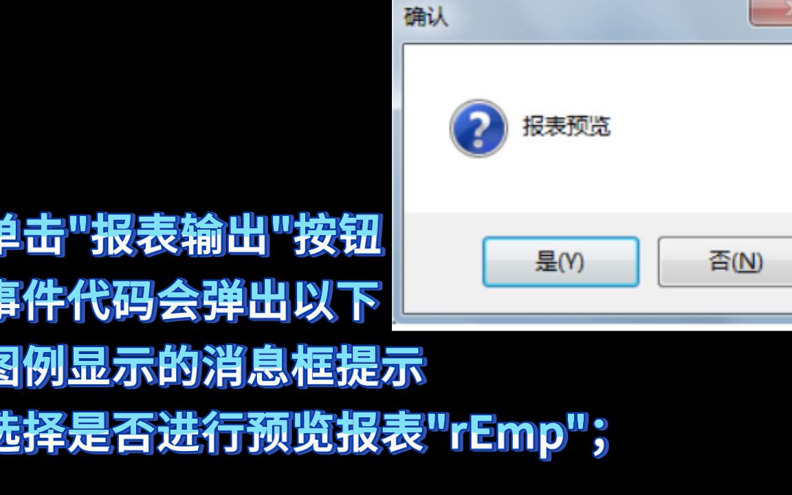 【VBA】单击"报表输出"按钮(名为"bt1"),事件代码会弹出以下图例显示...
