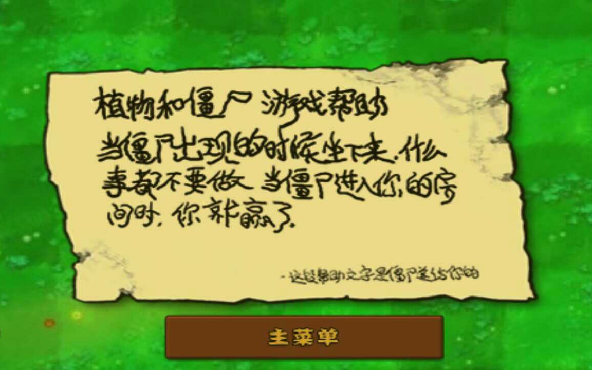 植物大战僵尸十周年贺电——植物大战僵尸主题曲(无损音质)