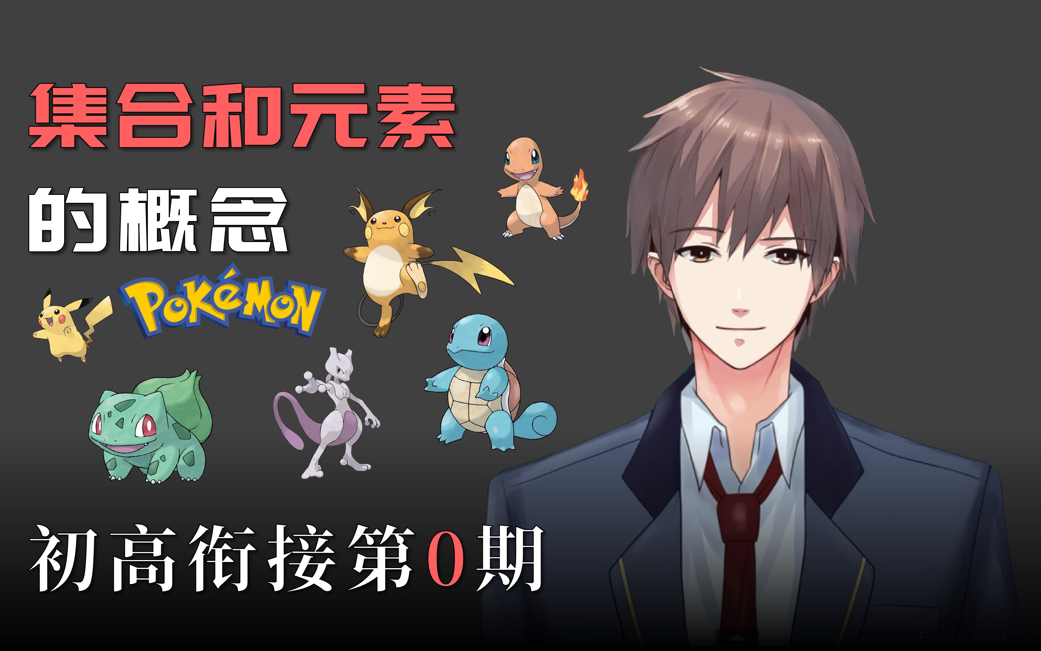 现代数学的基石!集合和元素的概念【初高衔接第0期】