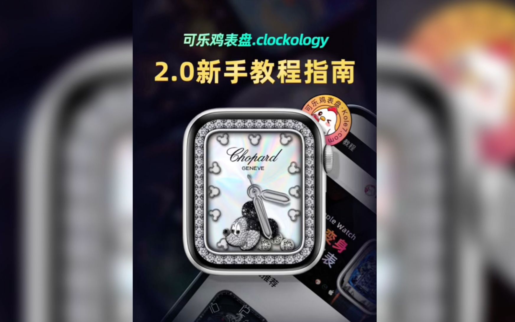 可乐鸡表盘.clockology2.0版本支持全面屏和常亮新手教程指南