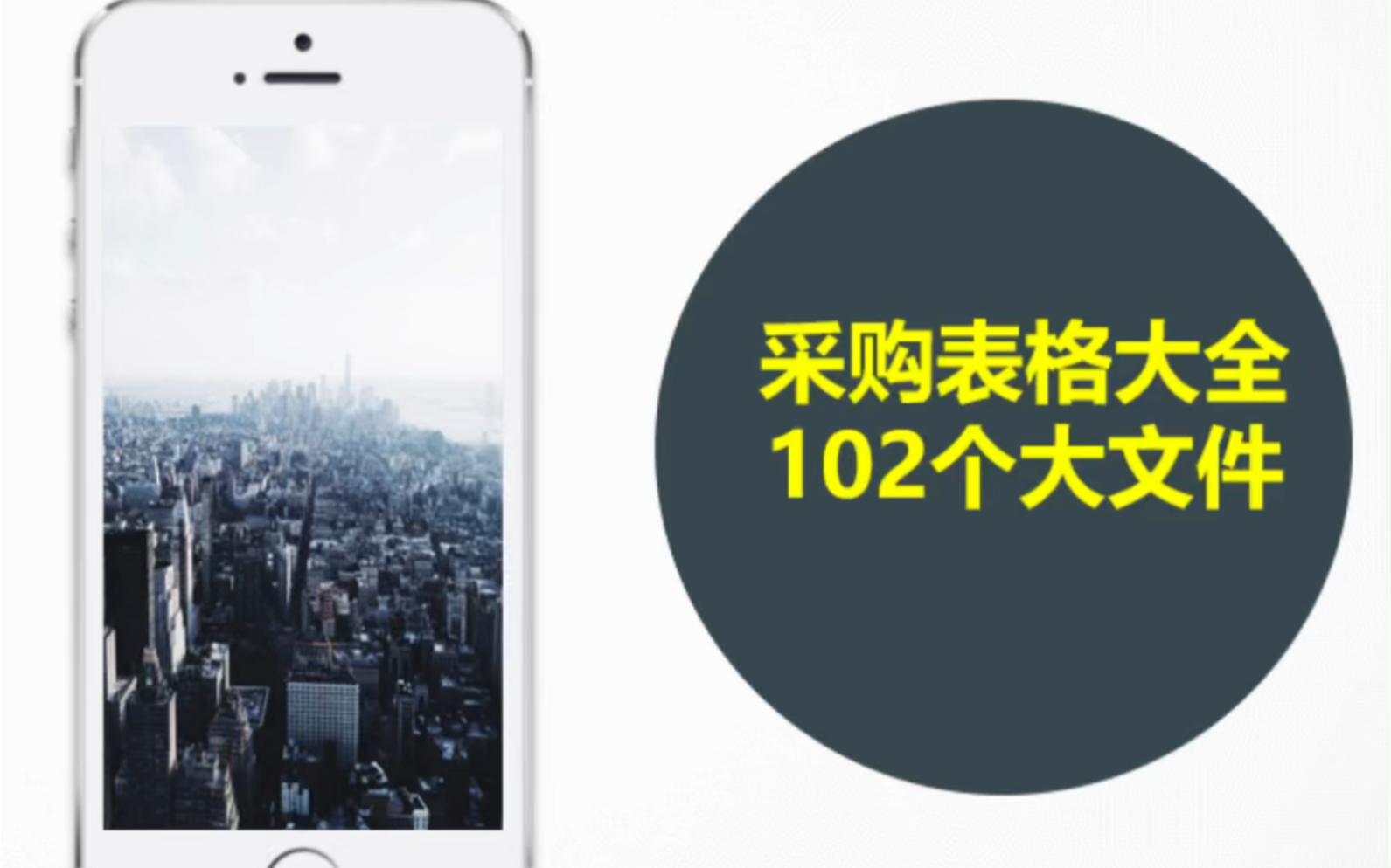 最新整理,采购表格大全;102个大文件