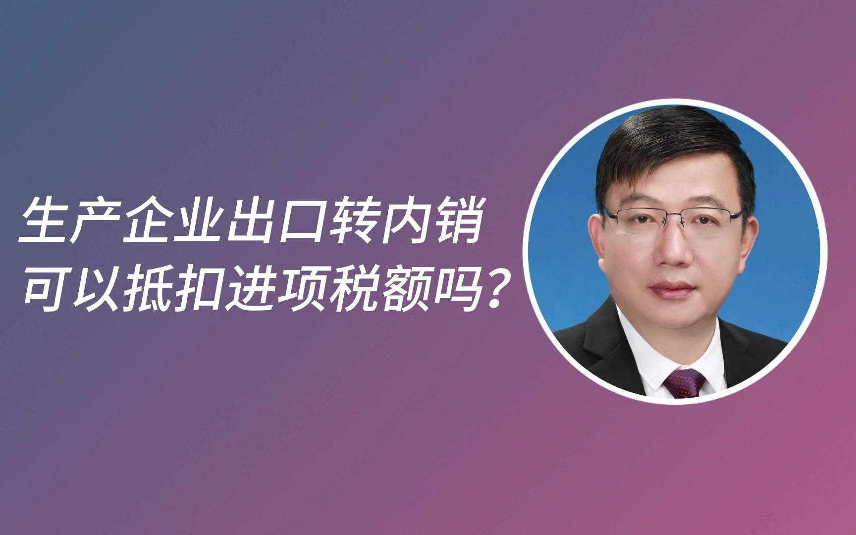 生产企业出口转内销可以抵扣进项税额吗?