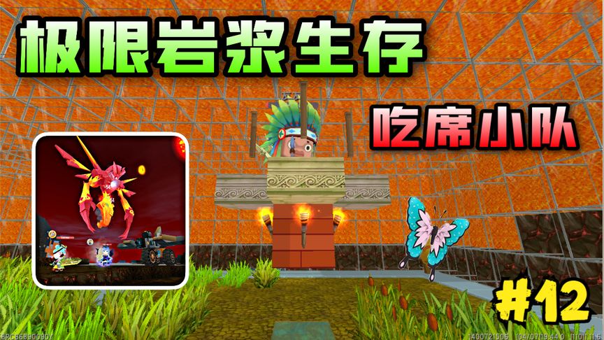 迷你世界:《岩浆生存》开着飞机找到红土地形!