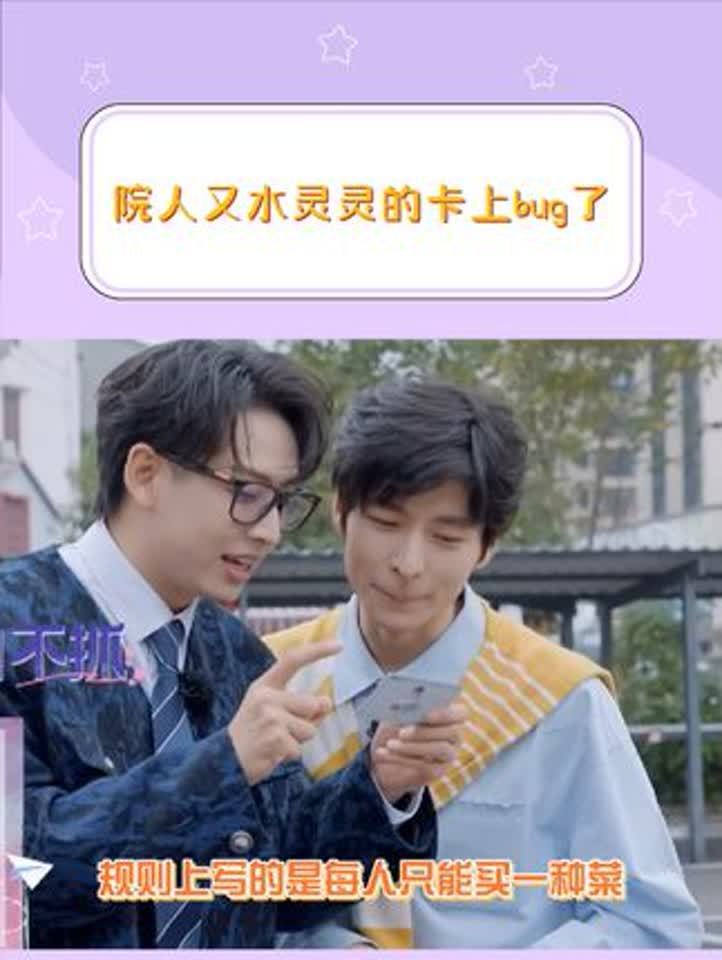 哥几个不愧是卡bug的神啊#文韬 #齐思钧 #石凯 #李晋晔 #卡bug