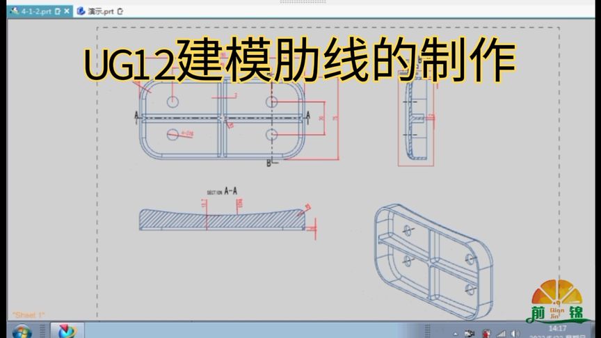 UG12建模肋线的运用,快速制作视图