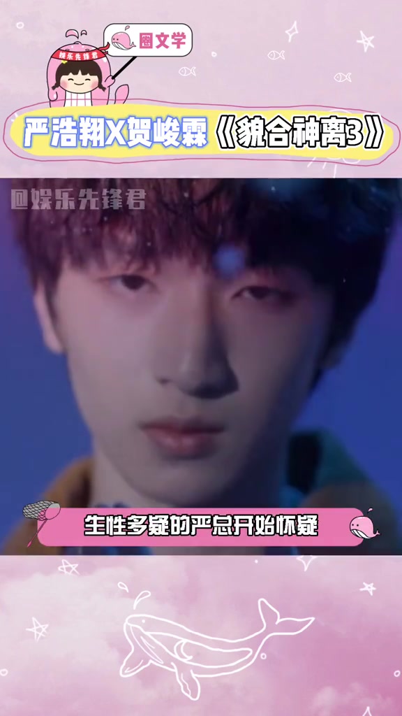 霸总严浩翔 青涩初恋竟是?贺峻霖翔霖晋江cp爱情小说