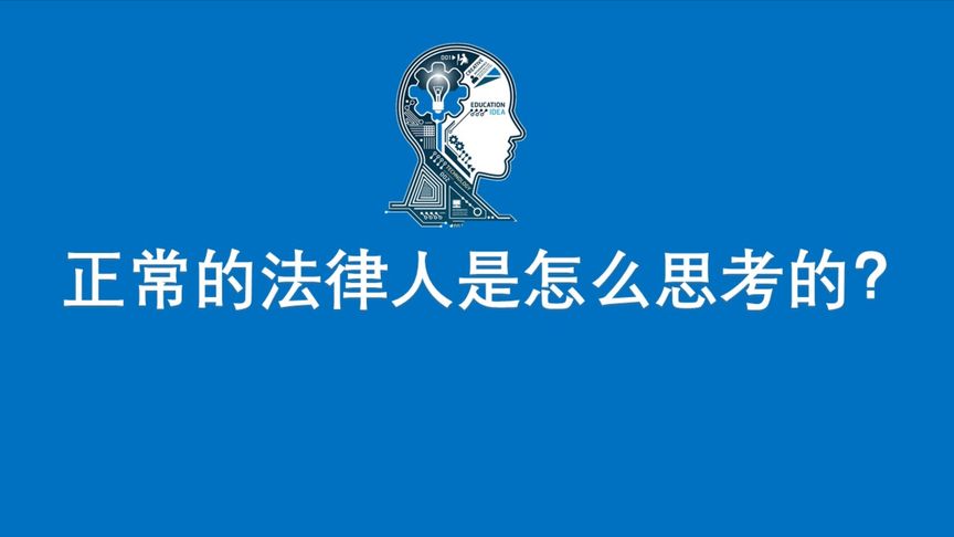 演绎推理三段论:法律人是这样思考的
