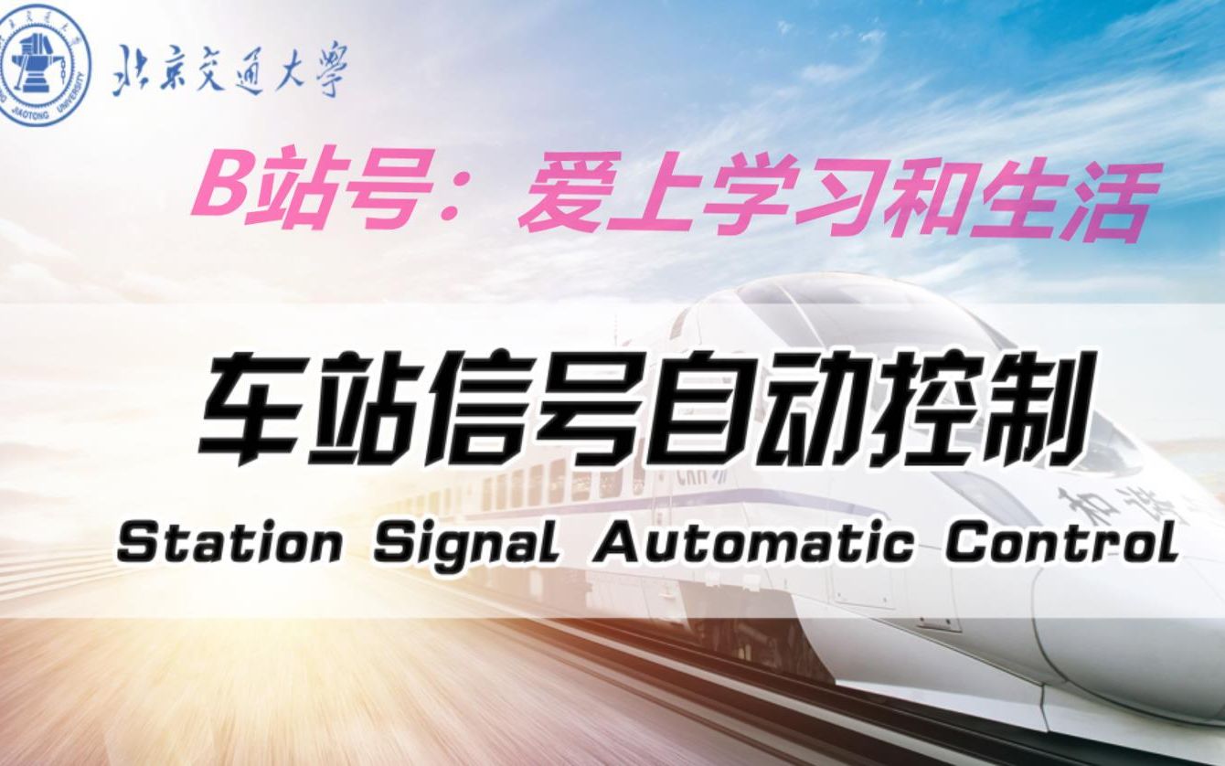 ...信号自动控制-6502电气集中联锁)-[5.1.1]--第8讲-继电器及继电器电路