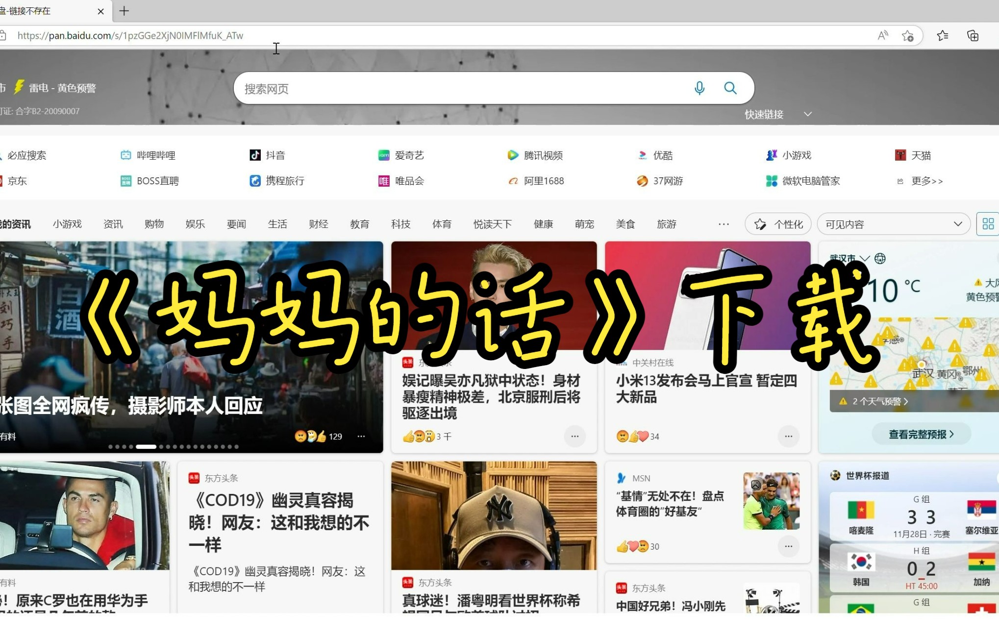 下载《妈妈的话》mp3