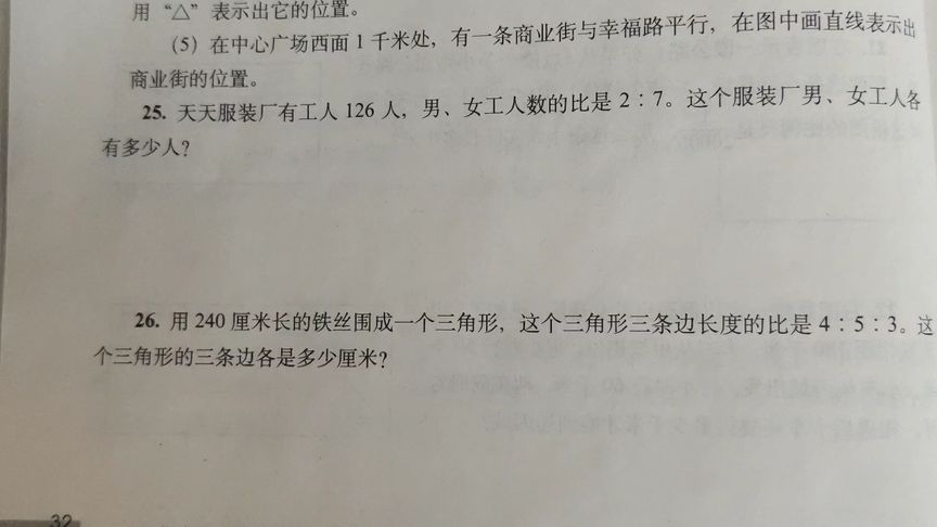 一个三角形的周长是240厘米,三条边的长度比4:5:3,求每条边长