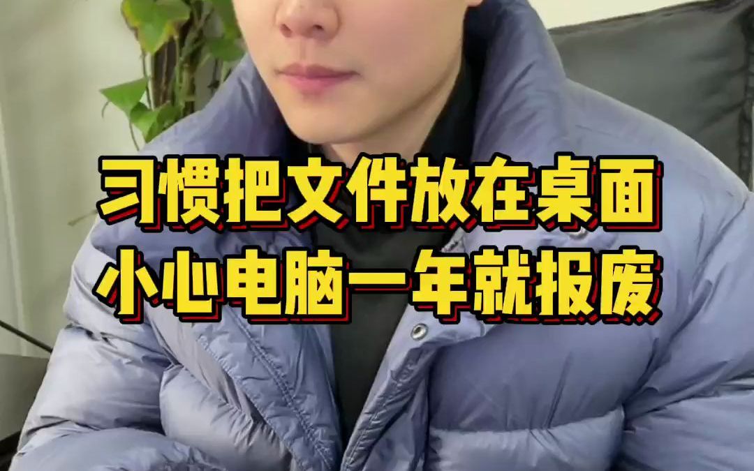 如果你习惯把文件都放在桌面的话,一定要学会这个操作,不然会导致...