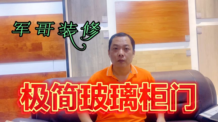 酒柜和书柜的极简玻璃柜门你踩坑了吗?,揭秘极筒玻璃门的价格