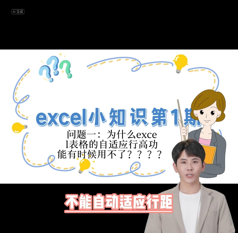 WPS的Excel表格合并单元格不能自适应行高
