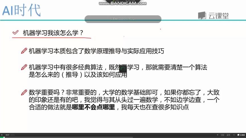 课时5机器学习怎么学?