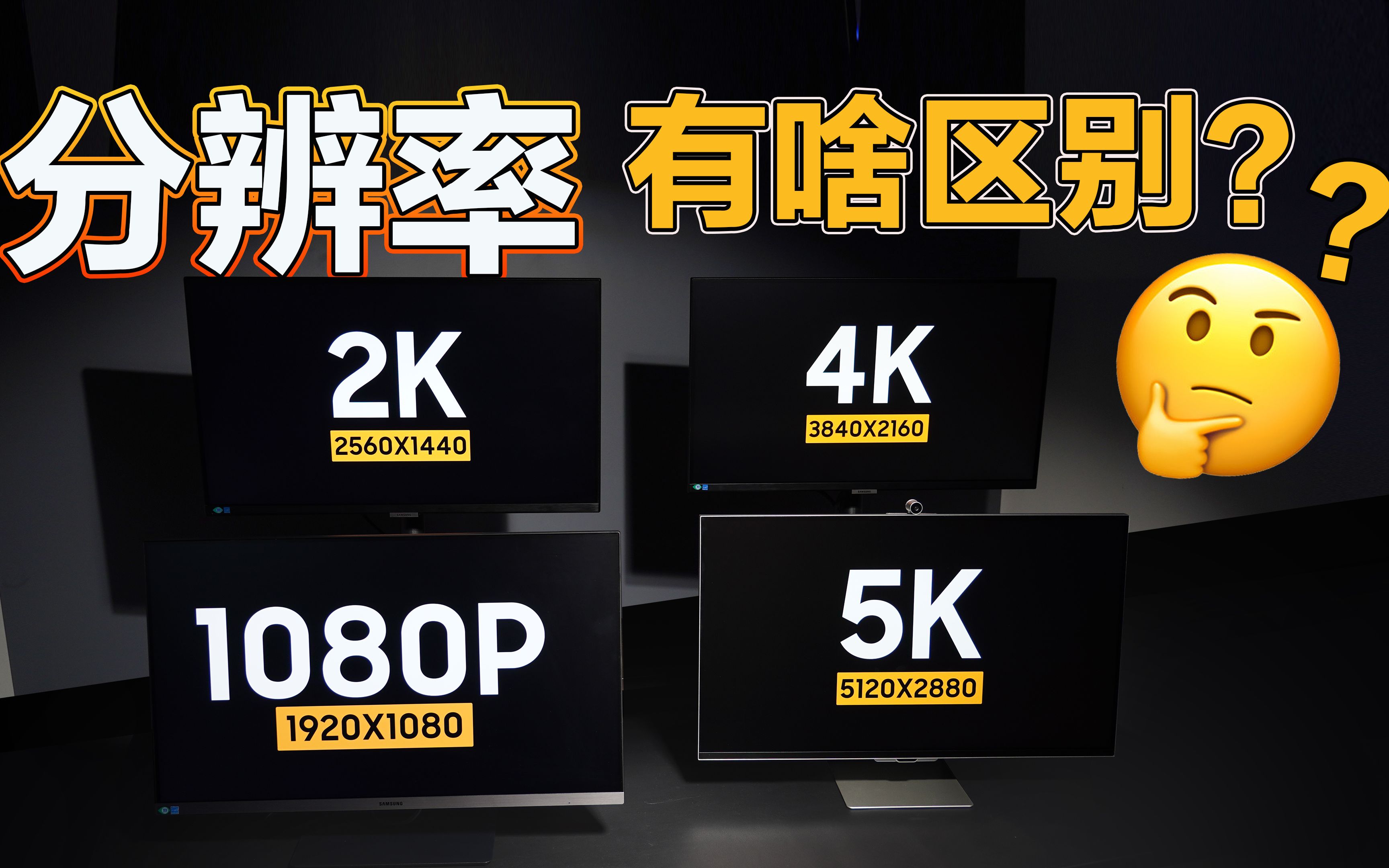 不同分辨率到底有啥区别?实拍看真实对比效果?分别测试1080P,2K.4K...