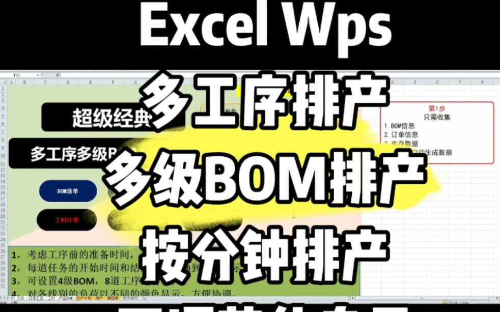 Excel PMC生产多工序多级BOM物料自动排产排期表