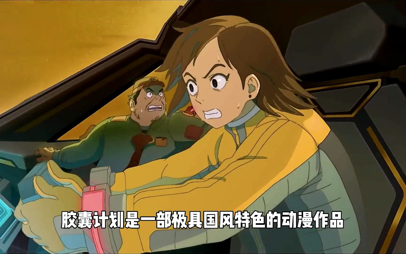 国创动漫#胶囊计划之荧惑归途 科幻的尽头其实就是亲情 #动画荧惑...