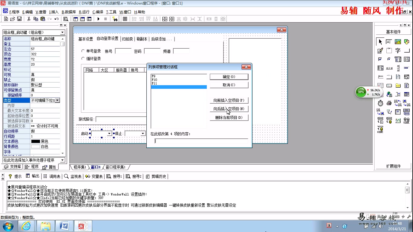 易语言 从实战进阶系列之Dnf脚本实战